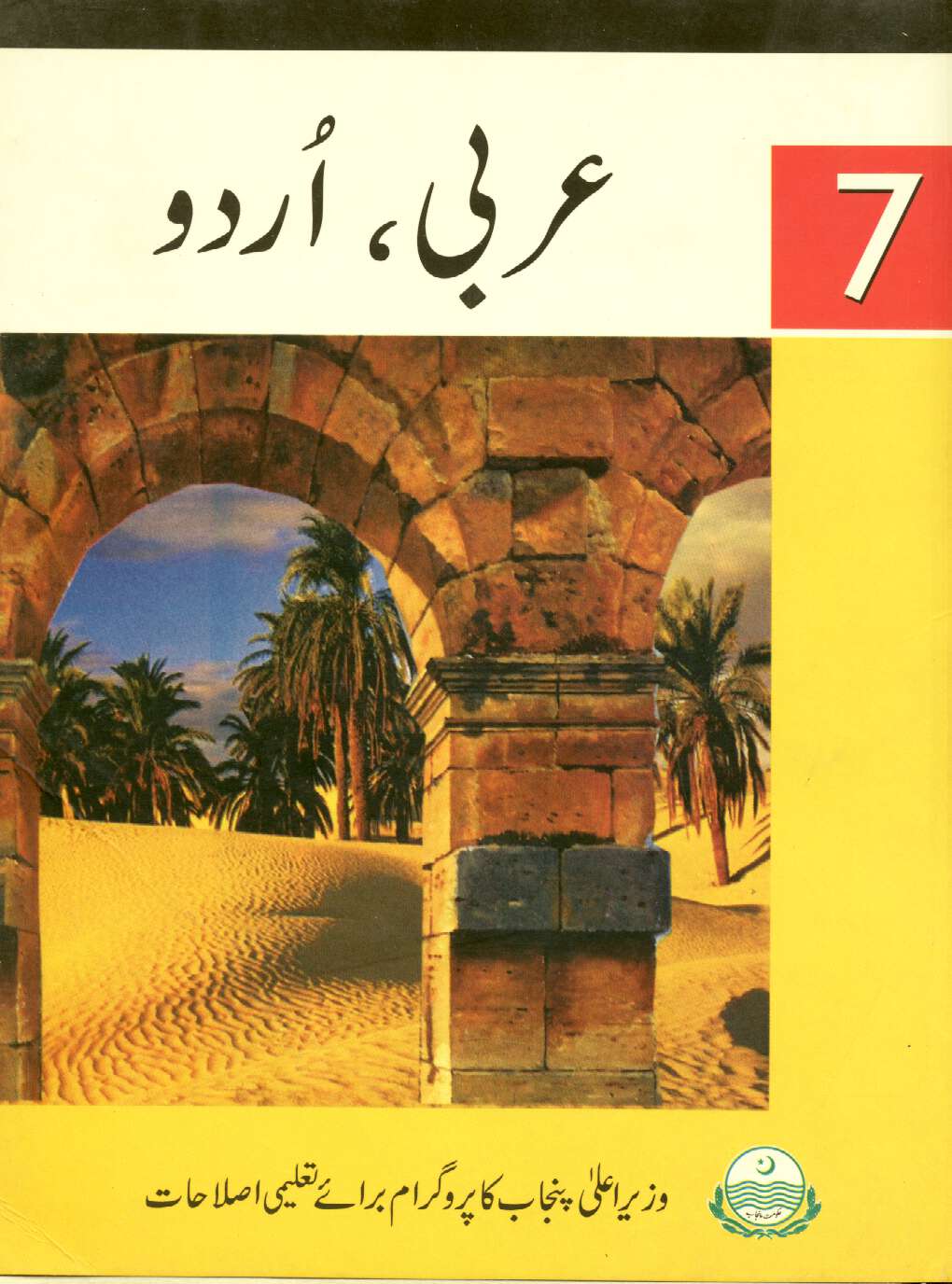 Urdu Book 7th Class Free Download In PDF Urdu Book 7th Class Free Download In PDF