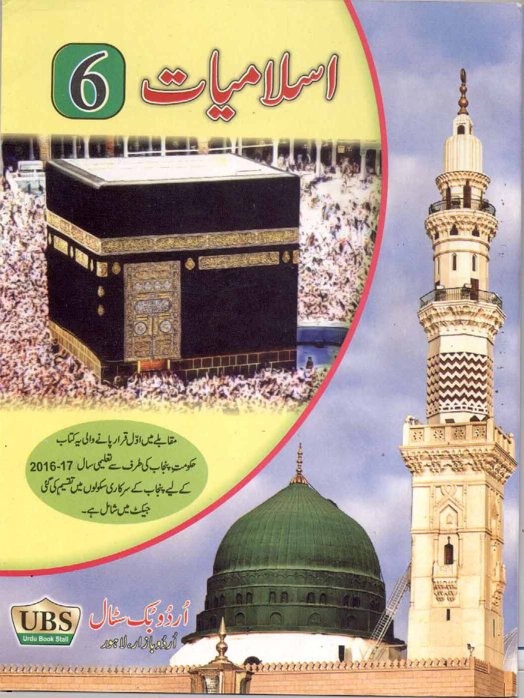 6th Class Islamiat Book Islamic Study Free Download In PDF